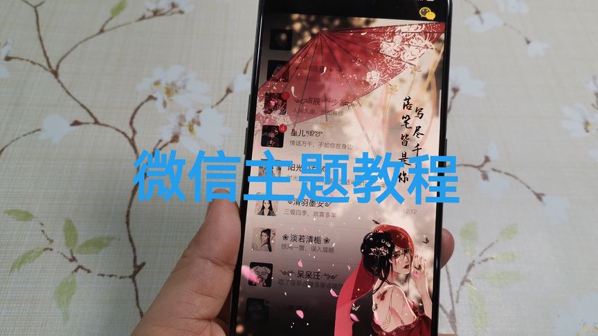 设置最新微信主题背景,把女朋友的照片放进去,效果非常好看