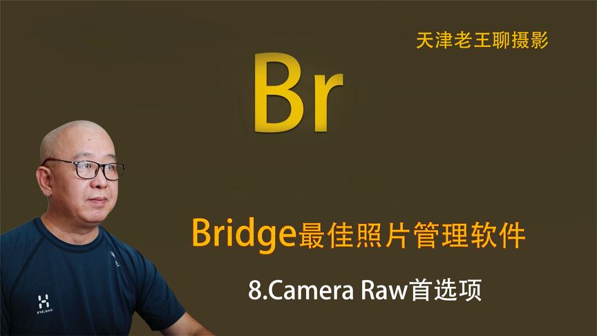 Camera Raw首选项,这是我们使用后期软件非常关键的一步