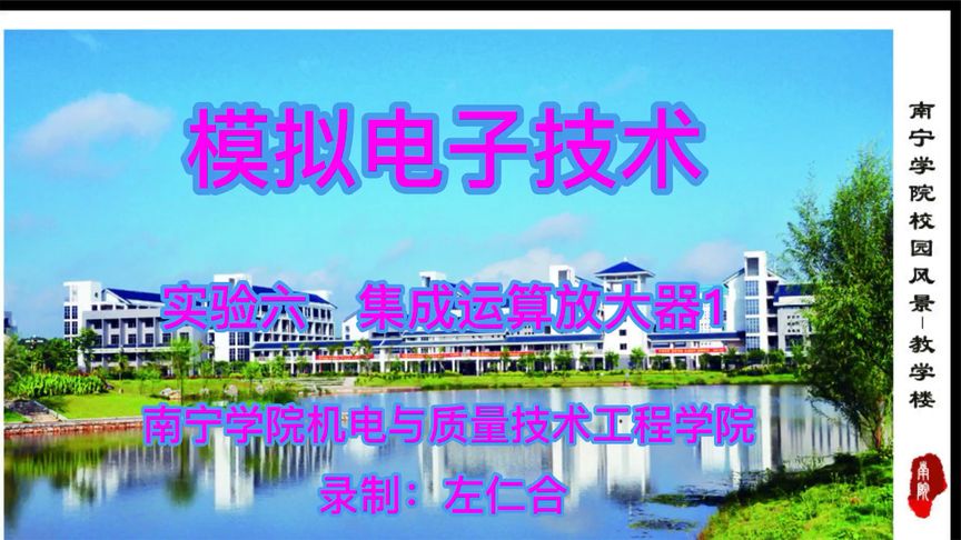 实验六集成运算放大器1