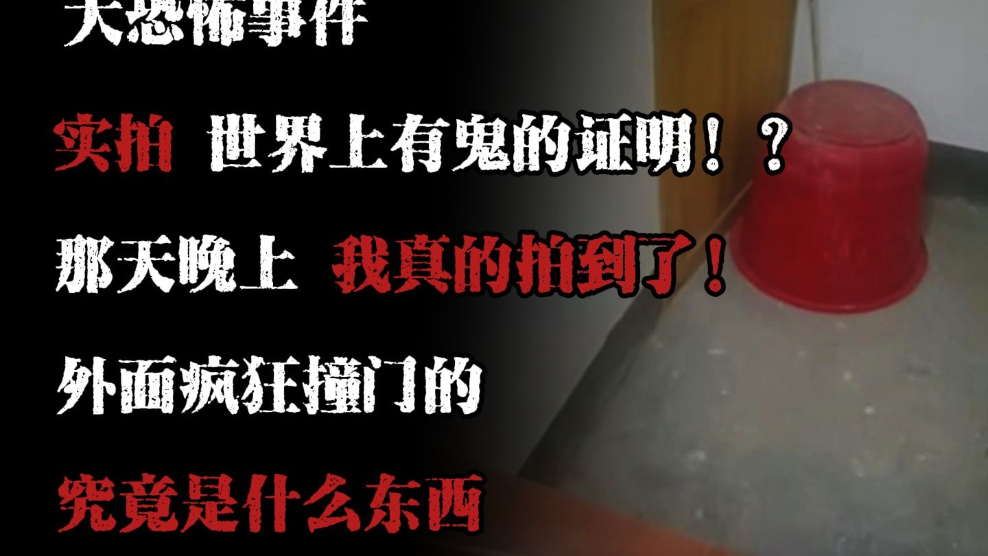 【大恐怖事件】实拍!?或许这就是世界上有鬼的证明!?那天晚上我真的...
