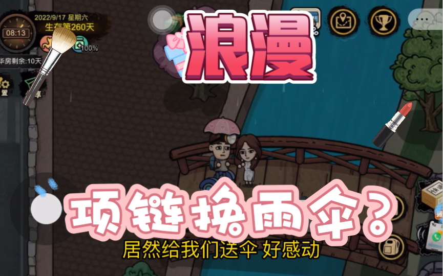 打工模拟器 婷儿送的小粉伞。