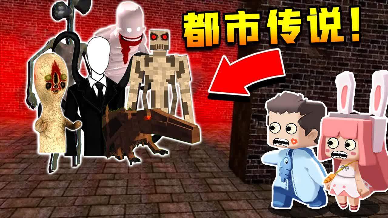 【木鱼】迷你世界:带着小伙伴们,探索都市传说的秘密(下)