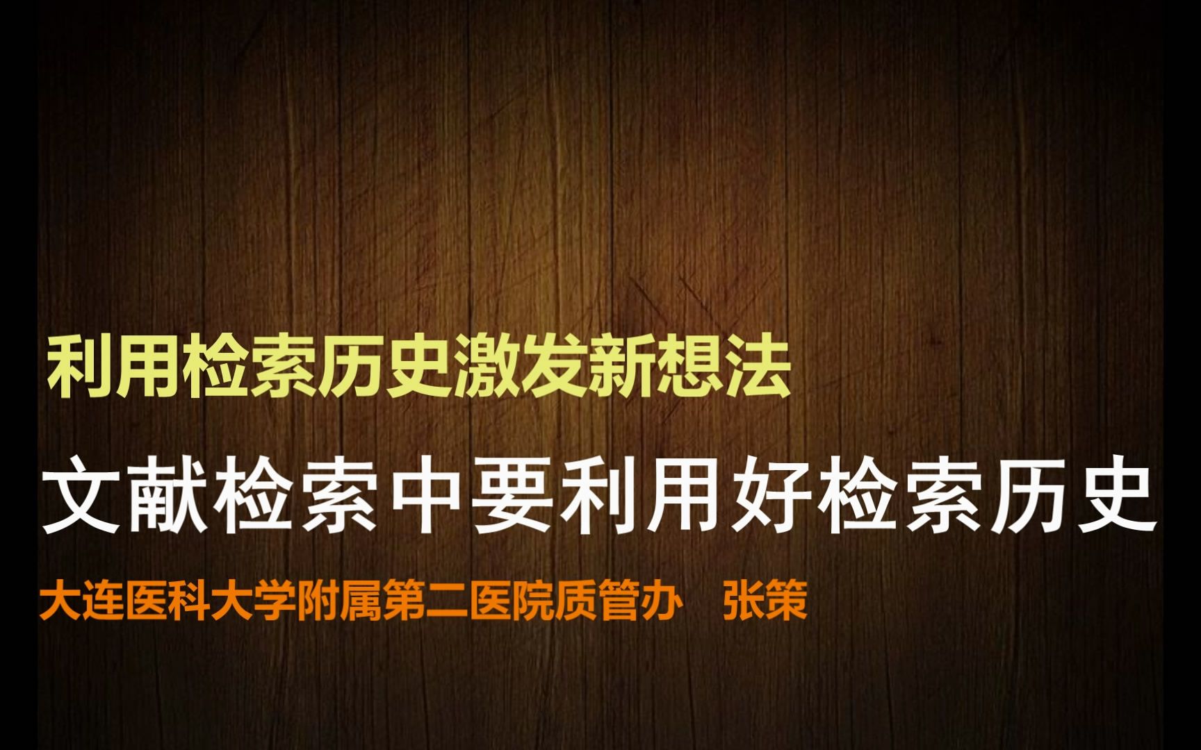 文献检索要善用检索历史