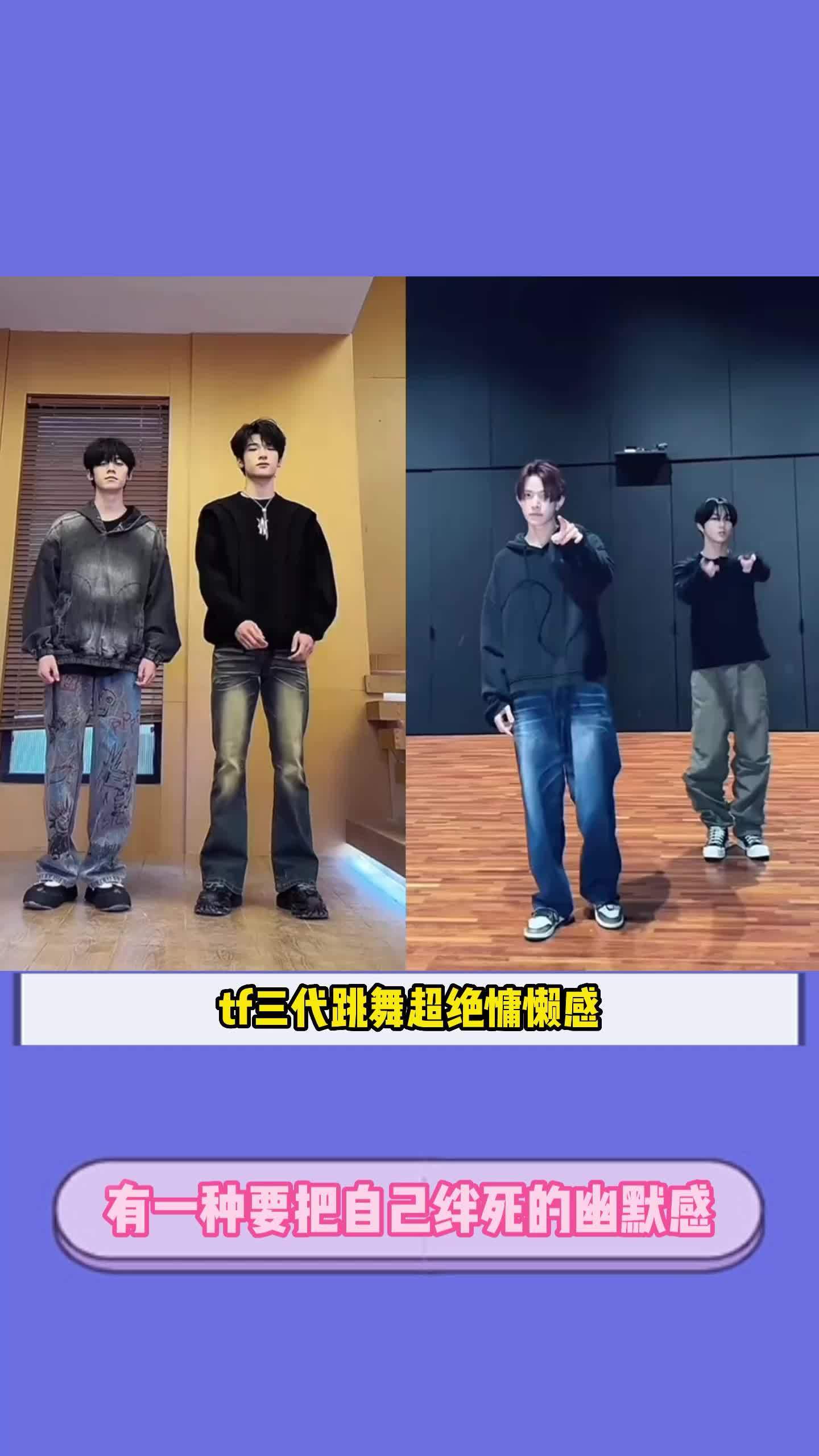 TF家族三代跳舞的超绝慵懒感,难怪网友都说内娱男团完蛋了