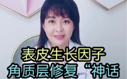 【重组表皮生长因子】你一直都用错了!痘印红血丝都无效,没破口用了...