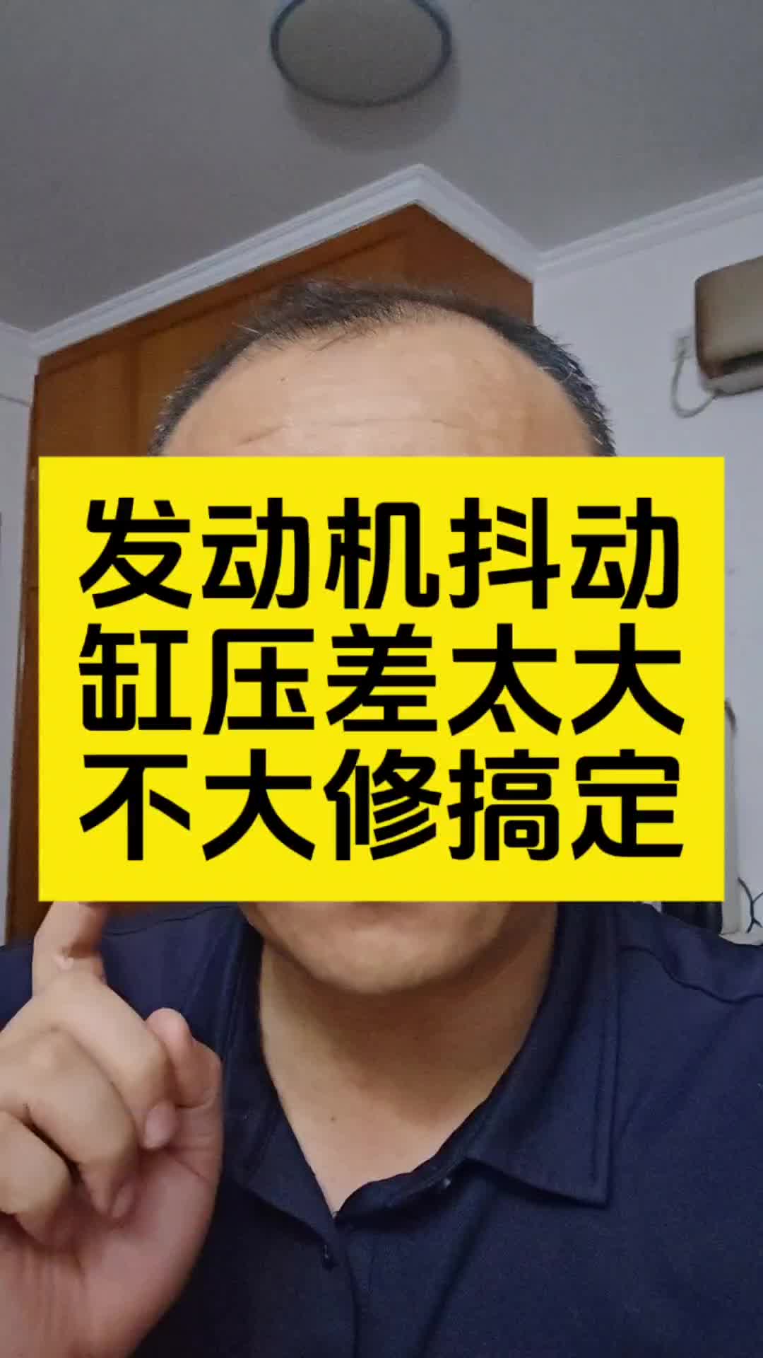 #每天一个用车知识 #汽车知识 #发动机抖动 #缸压不足 #缸压