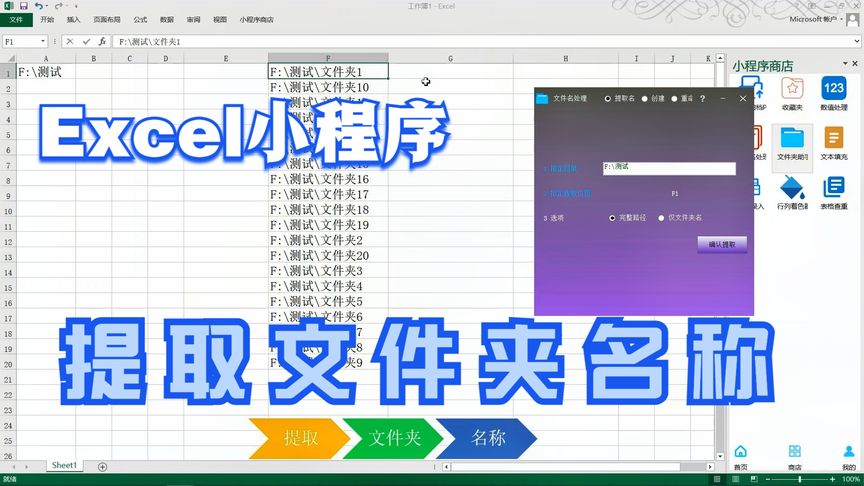 批量提取文件夹名称到Excel中,这样操作很简单