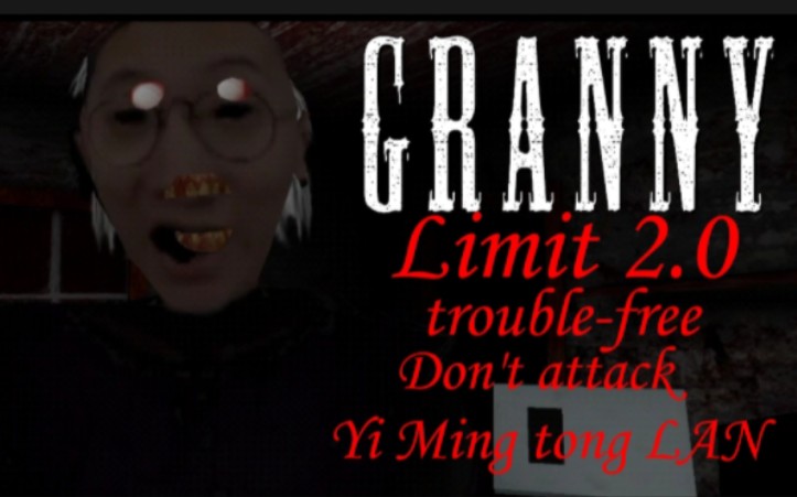 【恐怖奶奶】极限2.0模式 无故障 不攻击奶奶 一命通关 完整游戏{介绍...