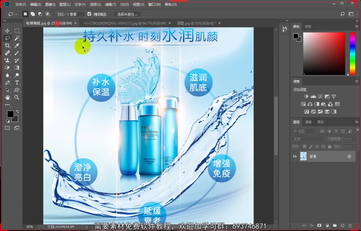 【平面设计基础教程】电梯宣传海报设计技巧ps宣传海报效果制作过程