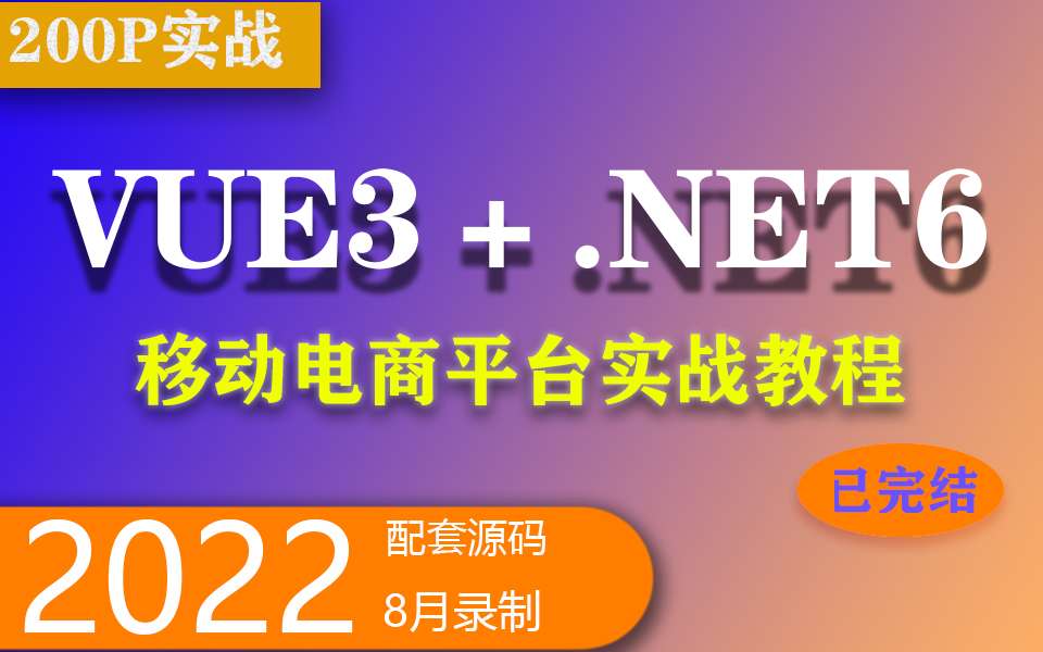 ...| 2022年8月录制 | 零基础开发必看!附源码课件(前后分离/实战/管理...