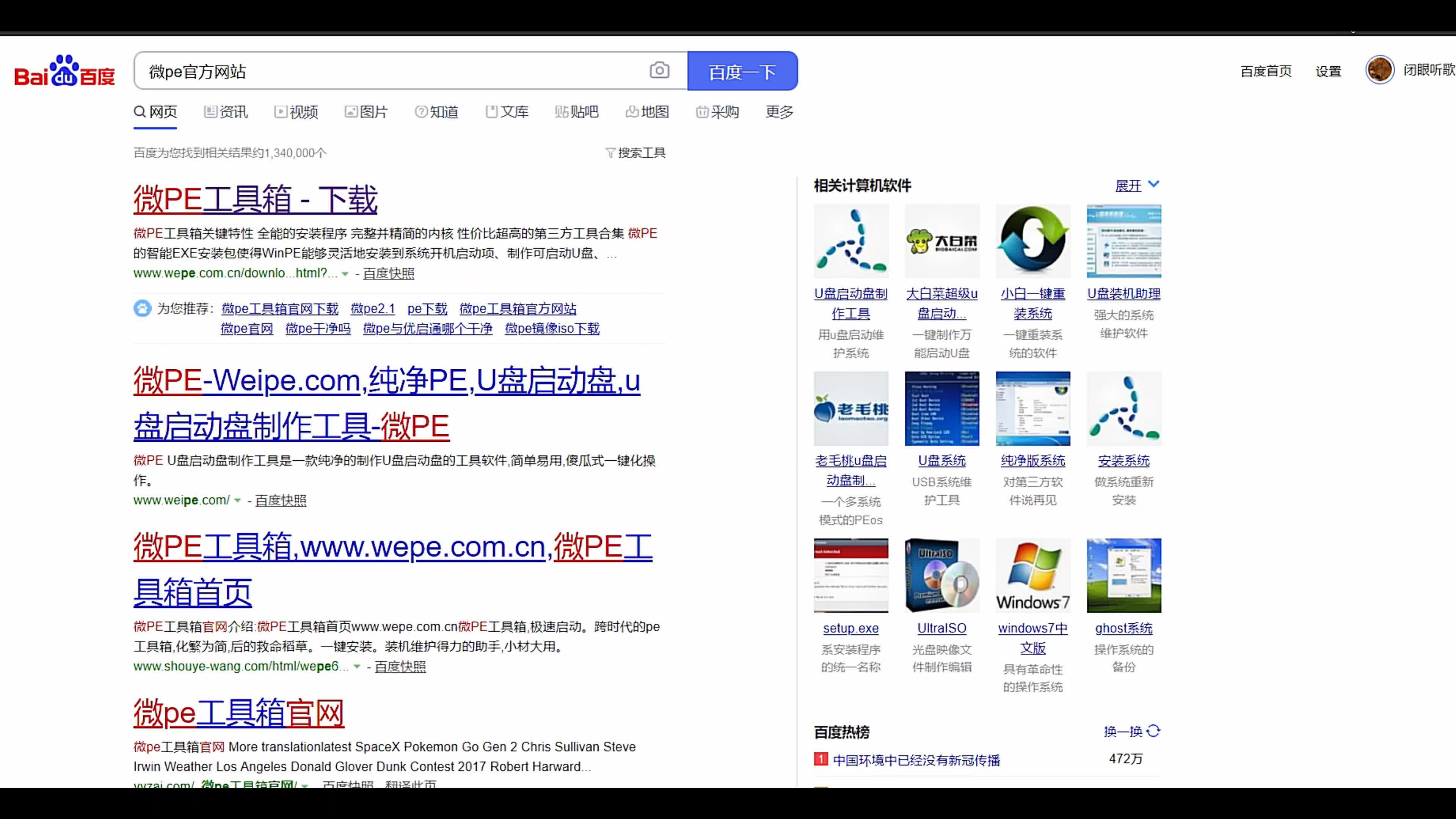 如何从微软官网下载系统制作工具 {微PE}