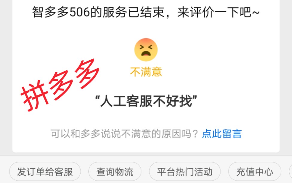拼多多人工客服到底有多难找?