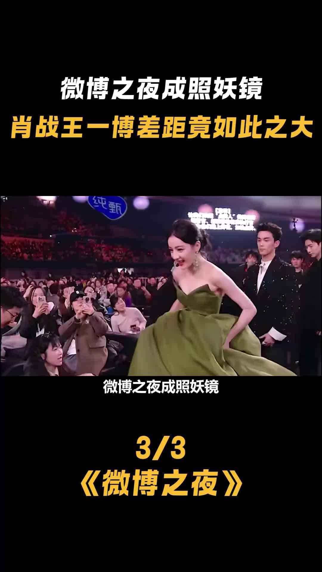 微博之夜成照妖镜!肖战王一博差距一目了然,杨幂掉队严重?