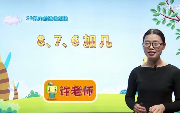 高清新版小学数学一年级上册 034 876加几 P91 94