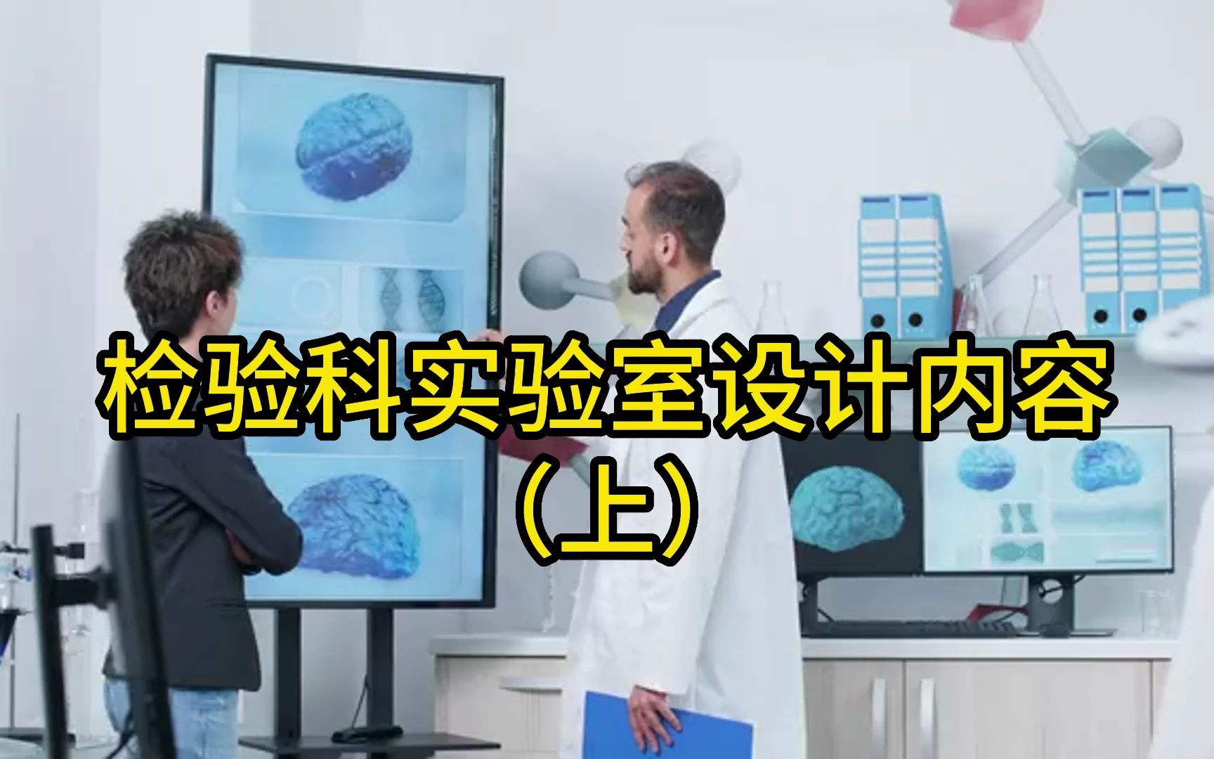 标准检验科实验室设计内容(上)
