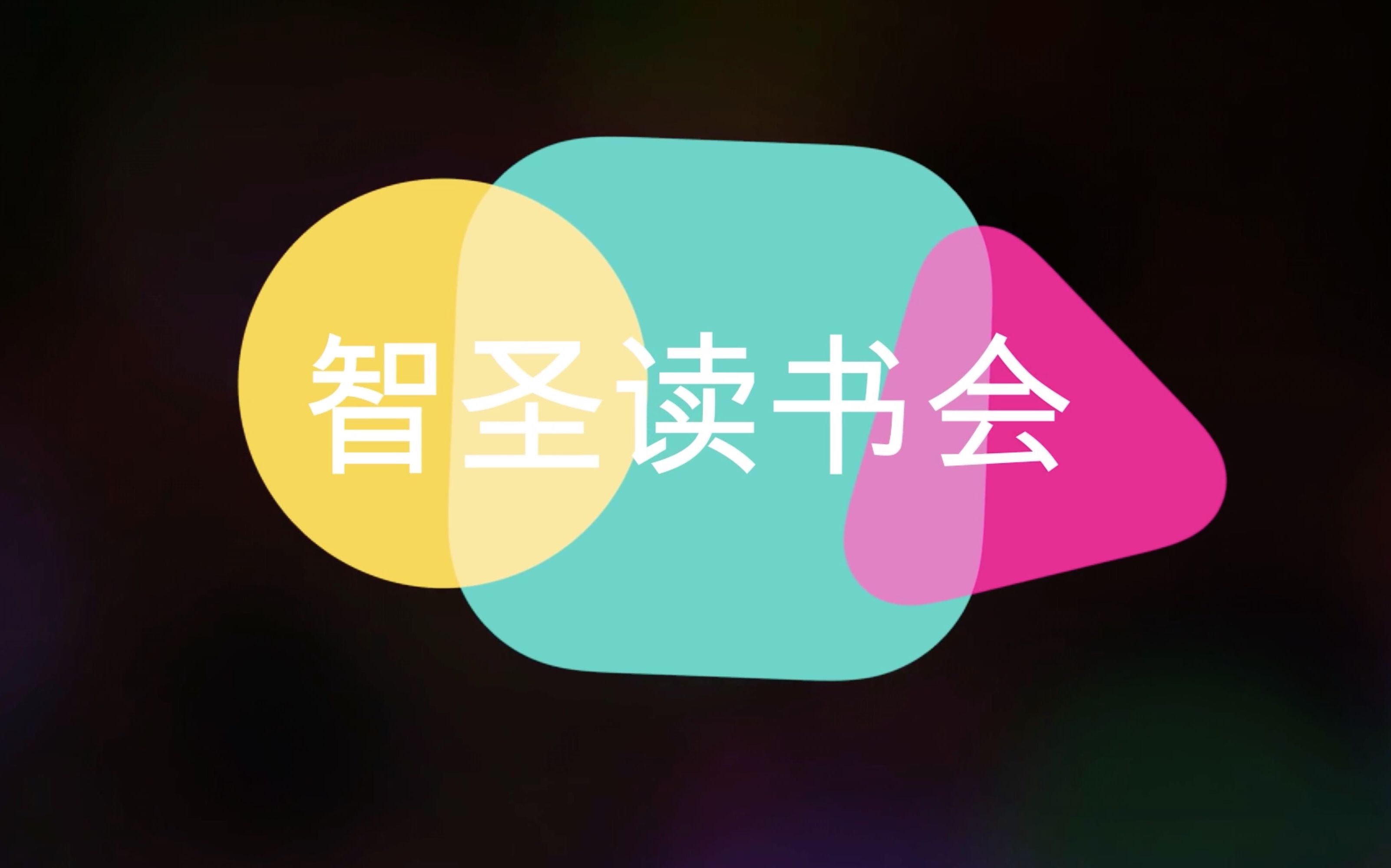 《谷歌和亚马逊如何做产品》智圣读书会 vip视频解读版-焦圣希