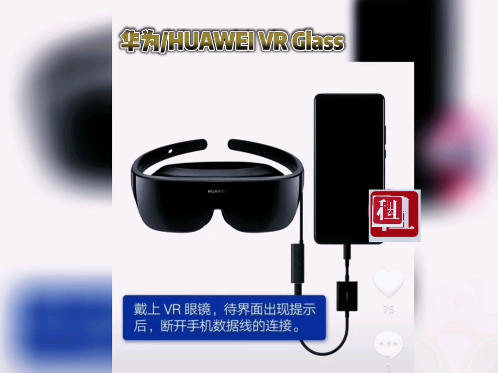 华为HUAWEI VR Glass头盔一体机VR游戏设备连接教程