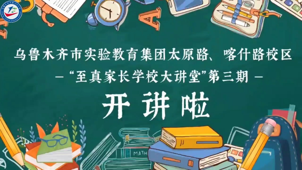 家校共育第三期