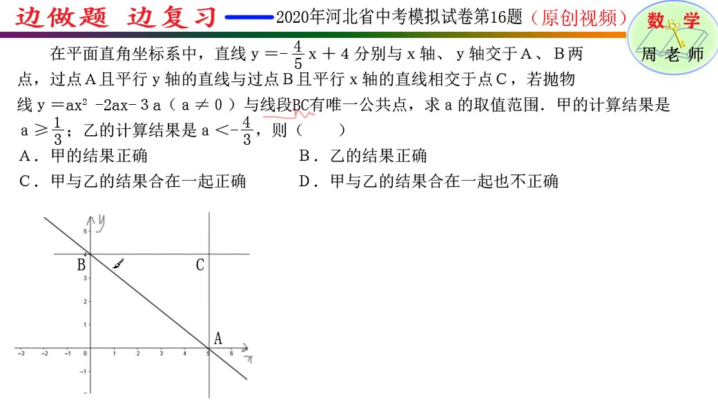 二次函数与一次函数的交点问题中考必考考点 2020年河北中考模拟16题