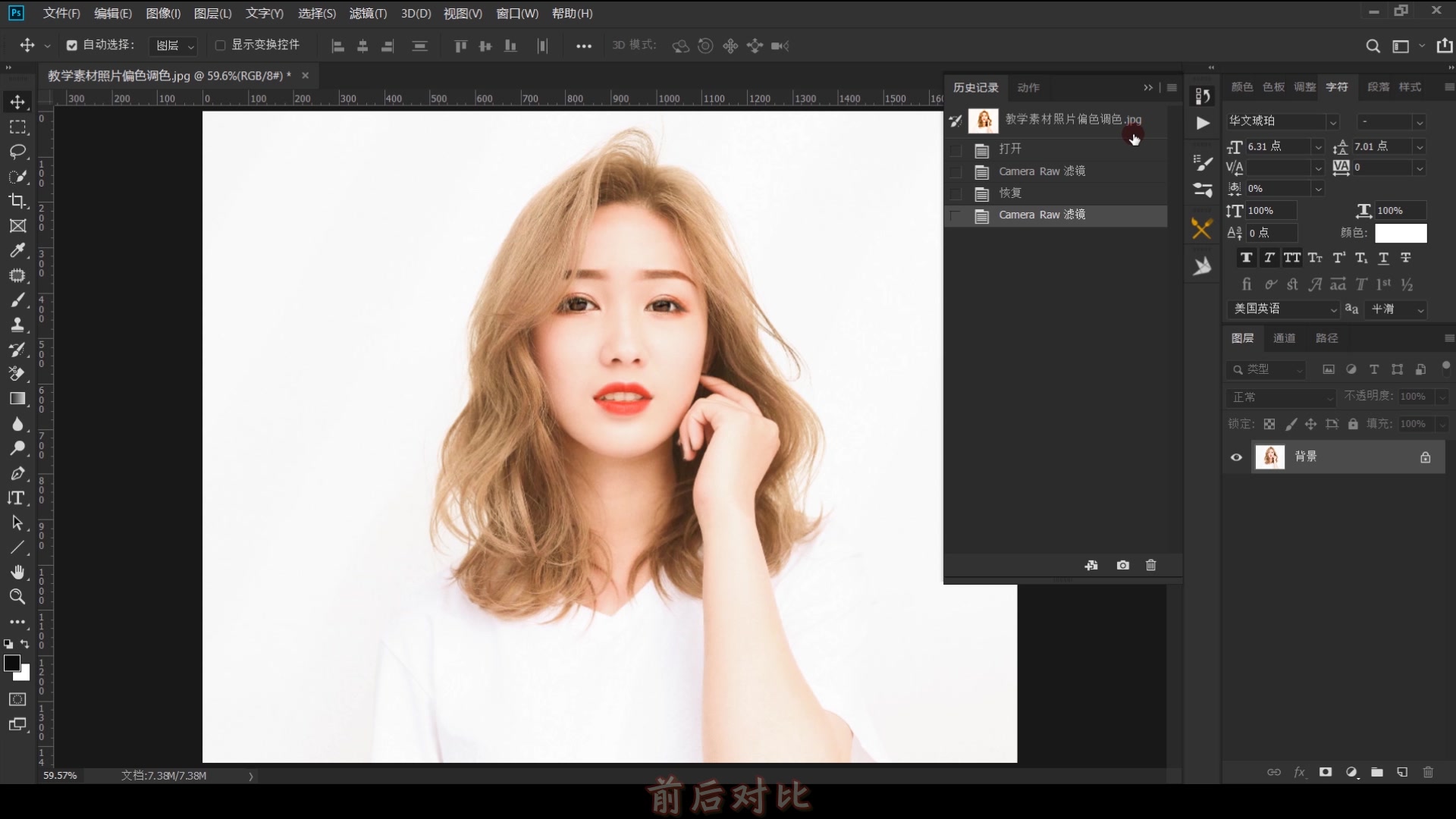 ps教学:照片偏黄调色教程,日常修图小技巧,简单易学!
