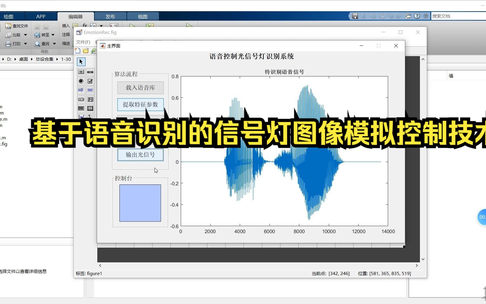 matlab基于语音识别的信号灯图像模拟控制技术(GUI)