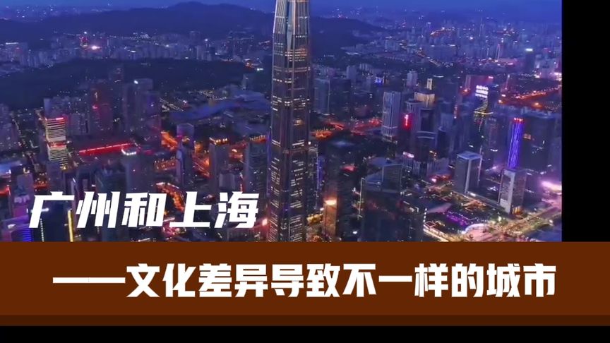 广州VS上海,为什么上海综合实力比广州强,但人们却更喜欢广州?
