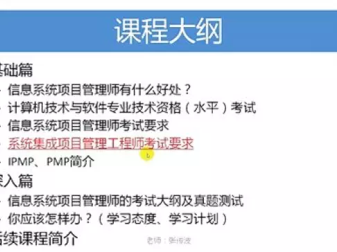 6.信息系统项目管理师 VS 系统集成项目管理工程师