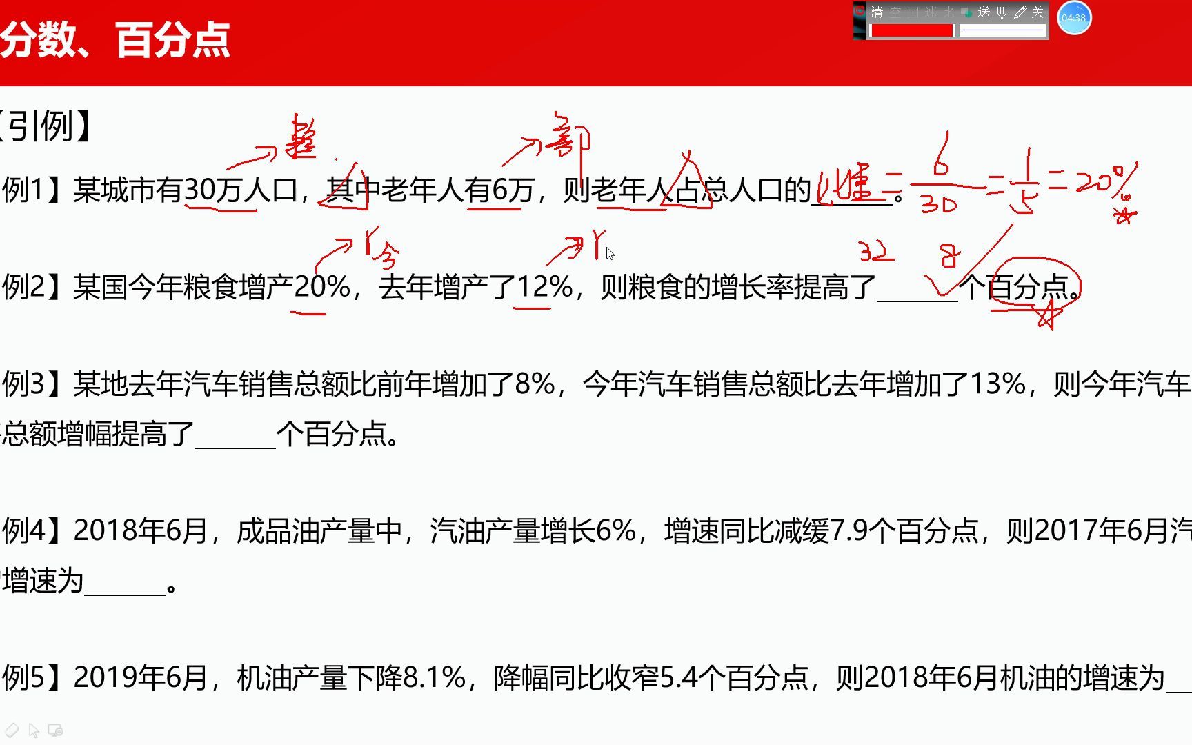 第五集|统计术语4(百分数与百分点)