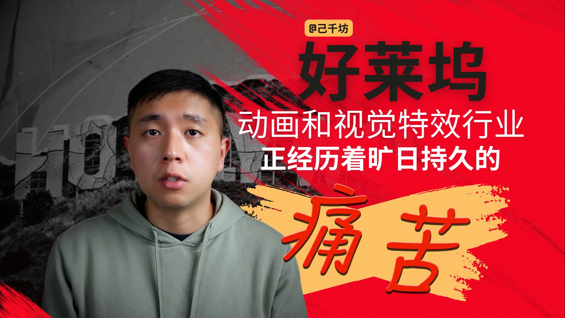 【行业动态】好莱坞动画和视觉特效vfx行业正在经历一场旷日持久的...