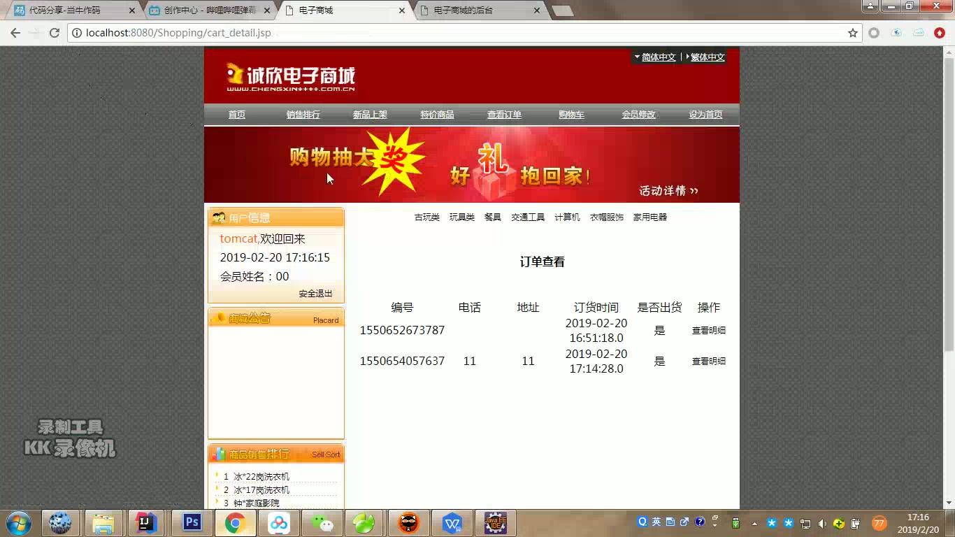 java+jsp+mysql在线商城(前后台)