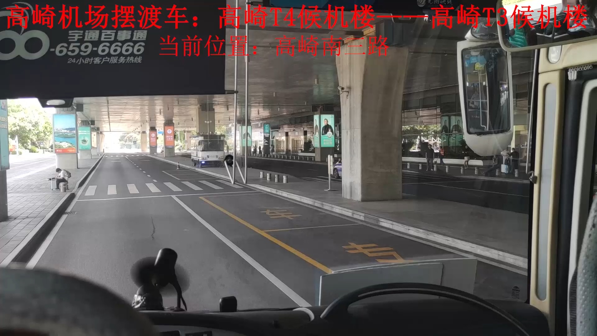 【星星的POV】厦门高崎国际机场航站楼摆渡车(T4候机楼——T3候机...