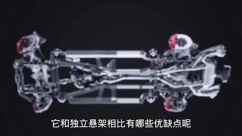 独立悬架和非独立悬架有什么区别,多连杆和扭力梁怎么选择