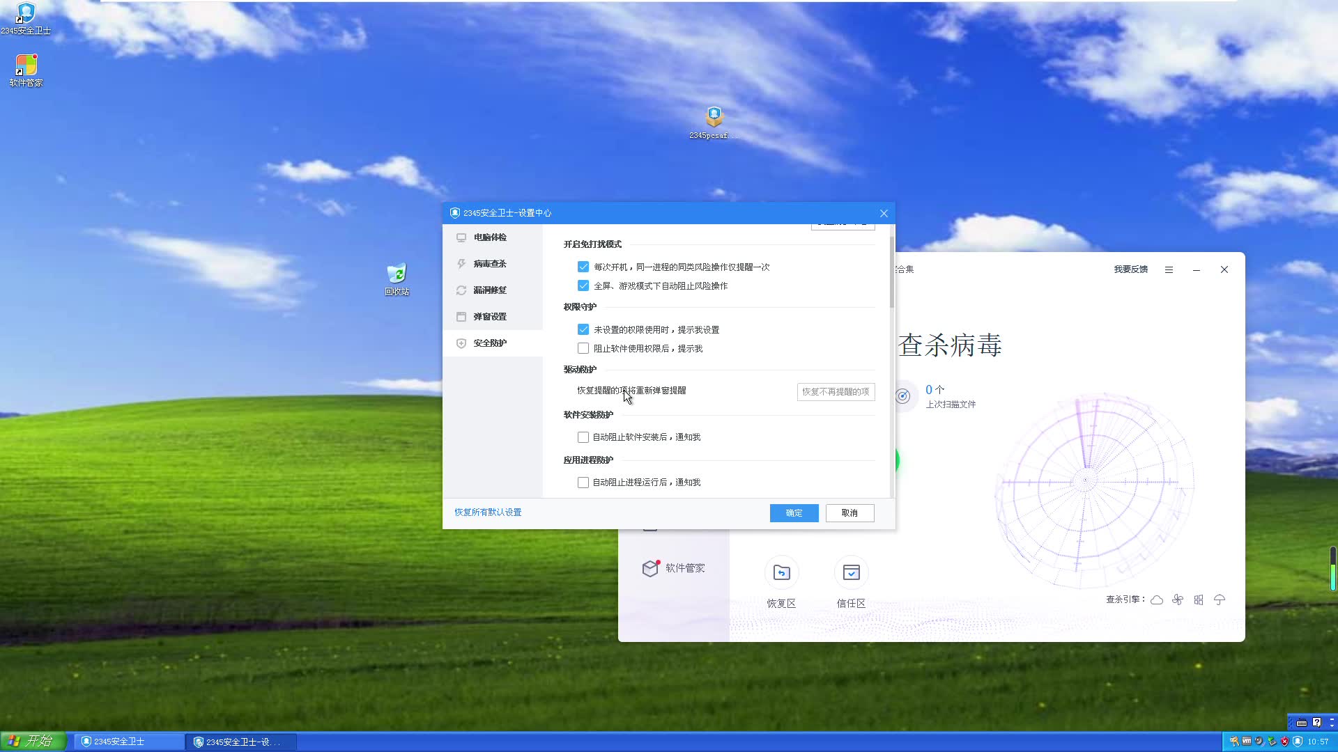 2345安全卫士怎么开启游戏免打扰模式