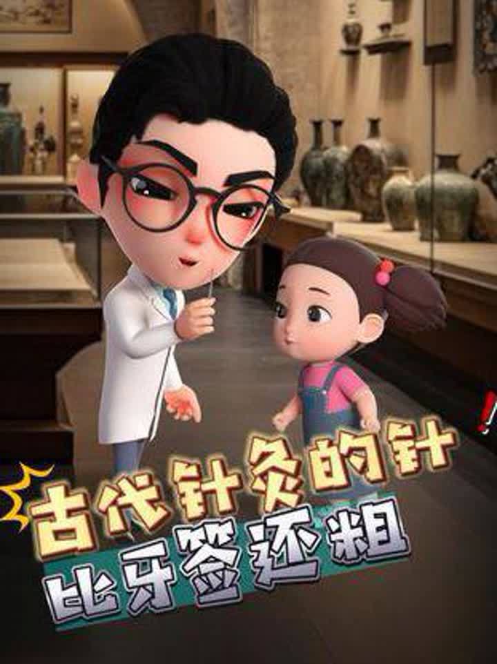 古代针灸的针比牙签还要粗! #五妈妈有好方法 #传统文化 #中医文化 #...