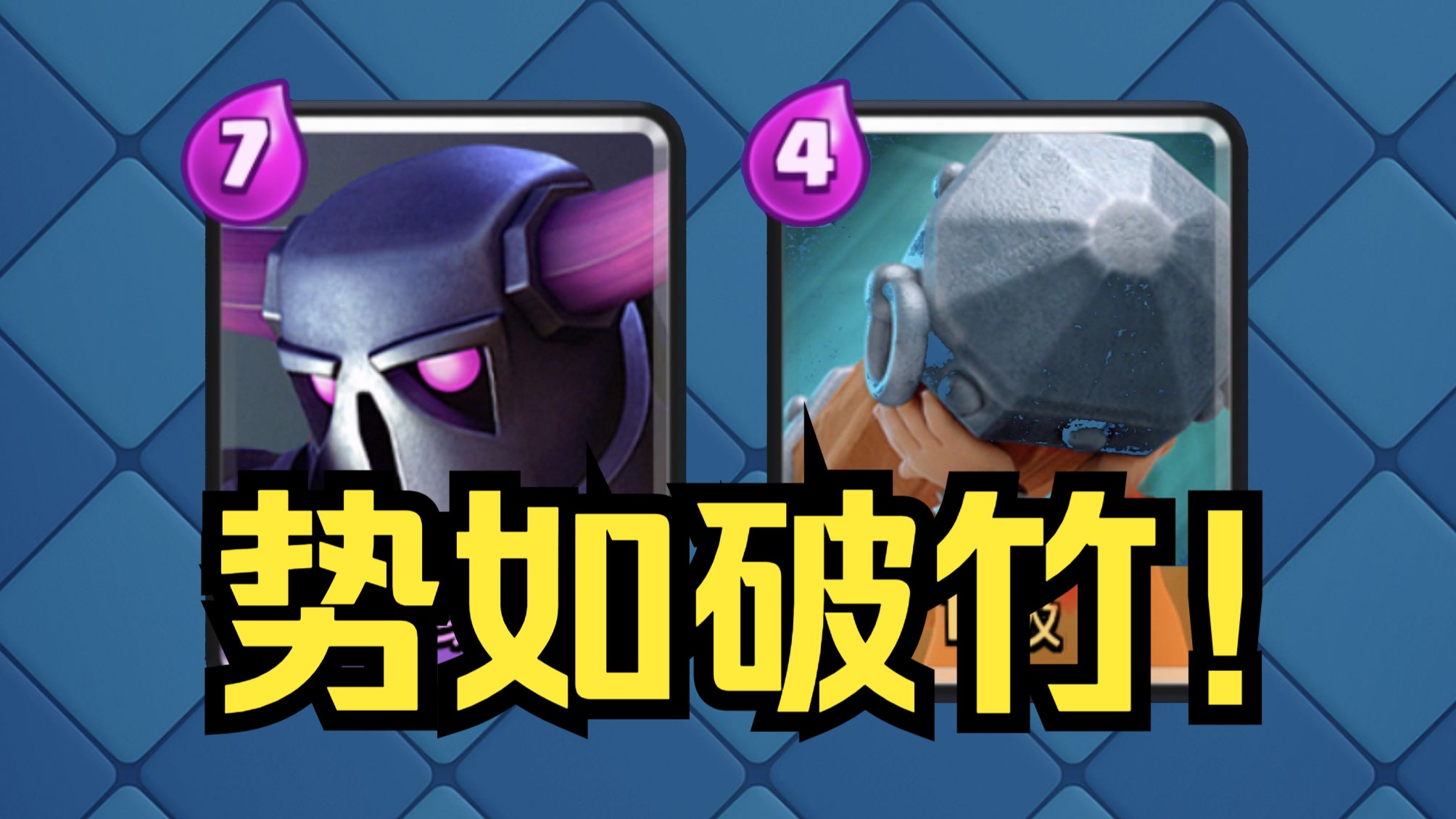 【力量哥】终极皮卡锤教学,势如破竹!