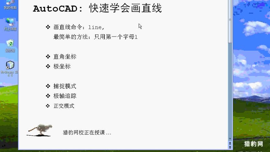 猎豹网校:CAD制图视频教程,CAD用途太多,办公必备神器