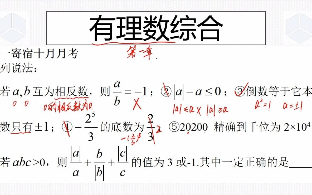 七上经典真题,一道题几乎考察了整个第一章,有理数的知识有点多
