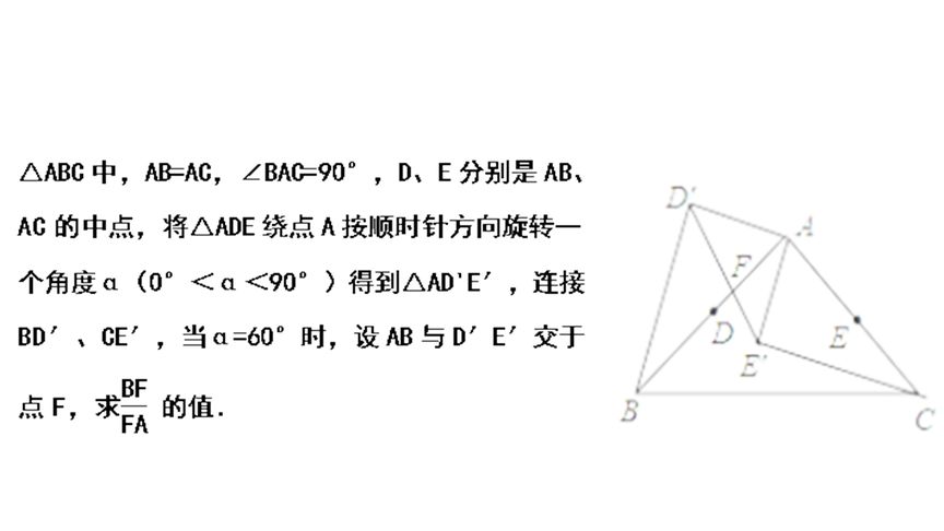 初中数学:旋转题目与直角三角形的判断,求相似比