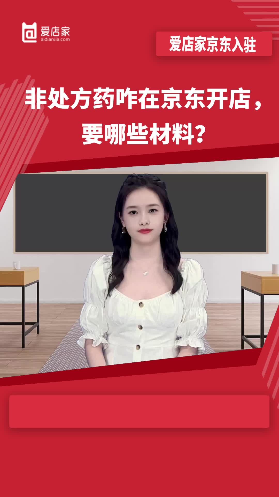 非处方咋在京东上开店?条件是什么?入驻流程呢?