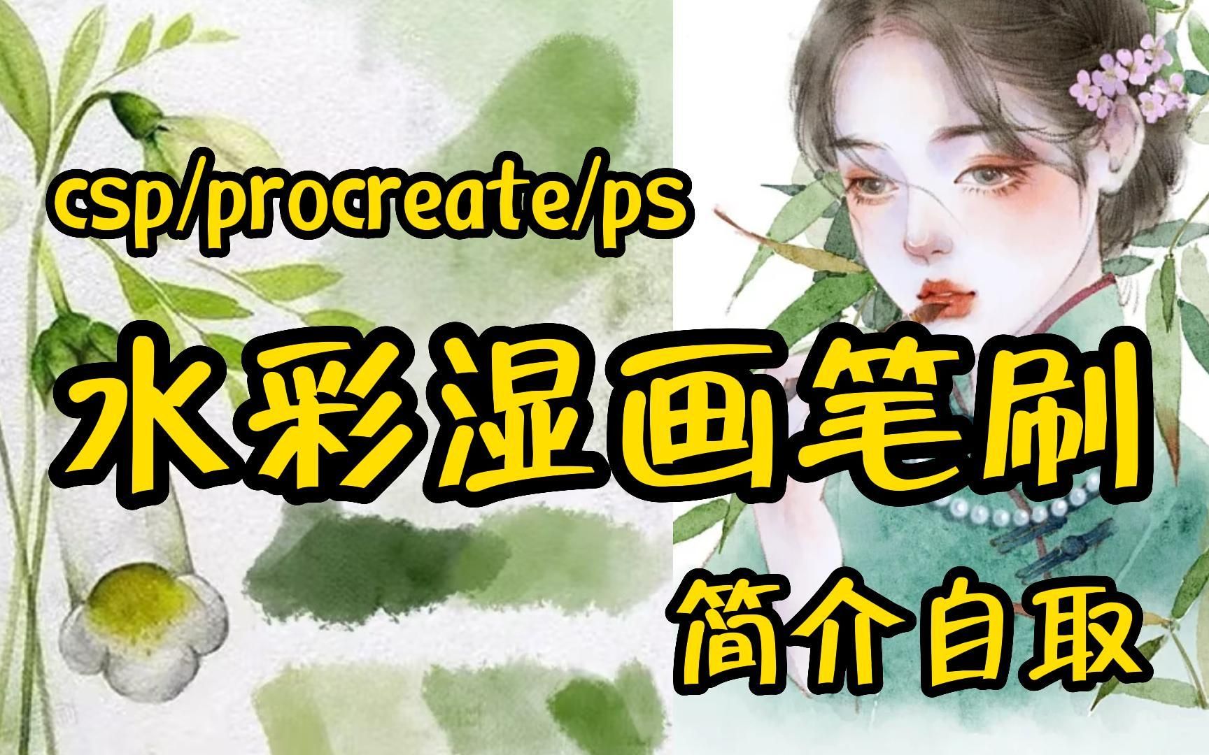 ...ps水彩湿画笔刷】水彩湿画质感水润淡彩晕染淡墨厚涂水墨水痕~