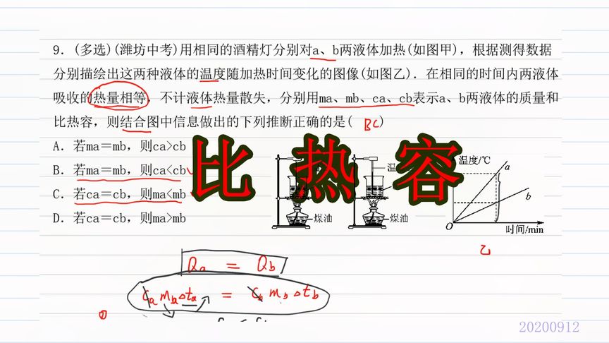 中考物理:比热容的计算(多选题)“学浪计划”