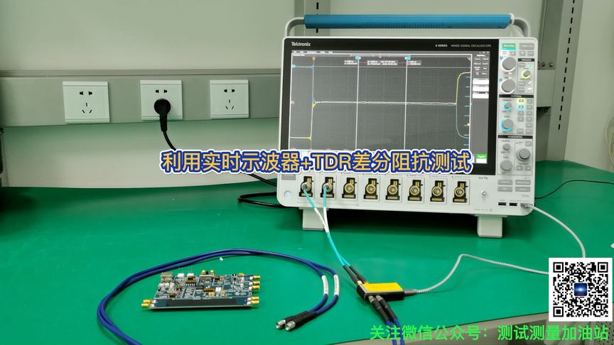 利用实时示波器TDR测差分阻抗#阻抗 #差分阻抗 #TDR