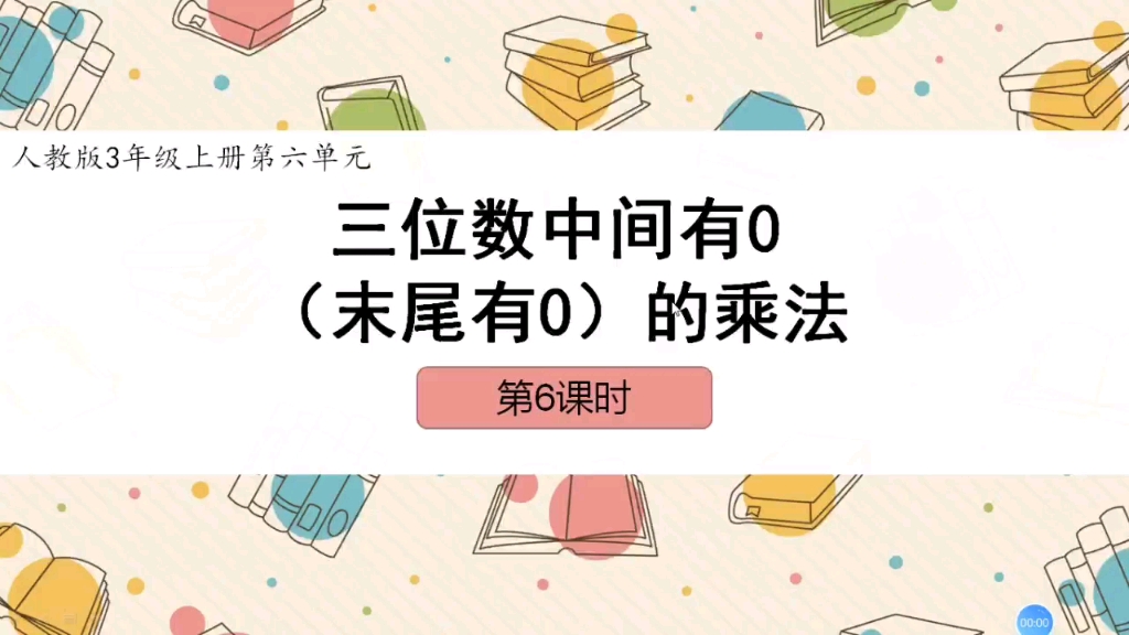 乘法中关于0的那些不得不学的计算