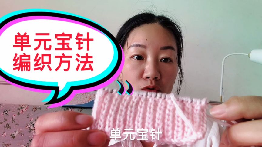 手工编织毛线经典图案,单元宝针织法,简单厚实新手可织