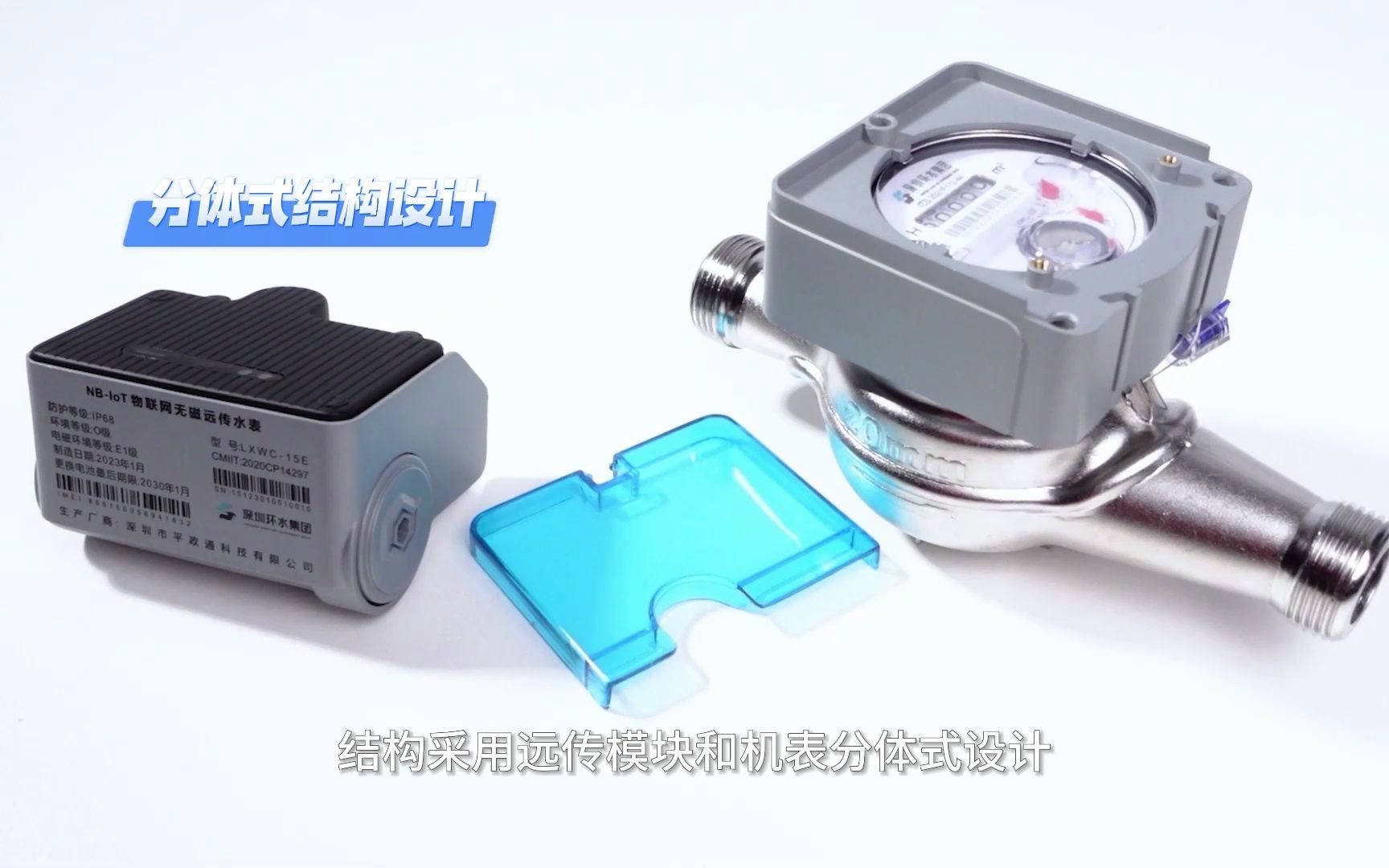智能水表功能演示-平政通NB-IoT智能水表
