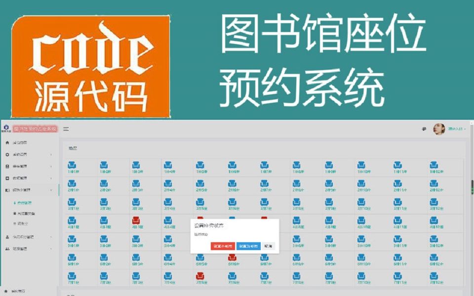 Java web项目 SpringBoot+freemark+Mysql实现图书馆座位预约管理...