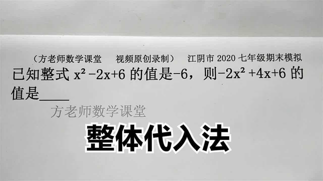 七年级数学:怎么求-2x³+4x+6的值?代数式求值,整体代入法