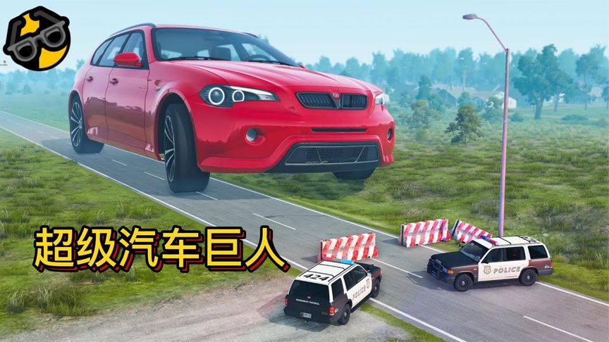 车祸模拟器:超级巨人汽车 vs 警察