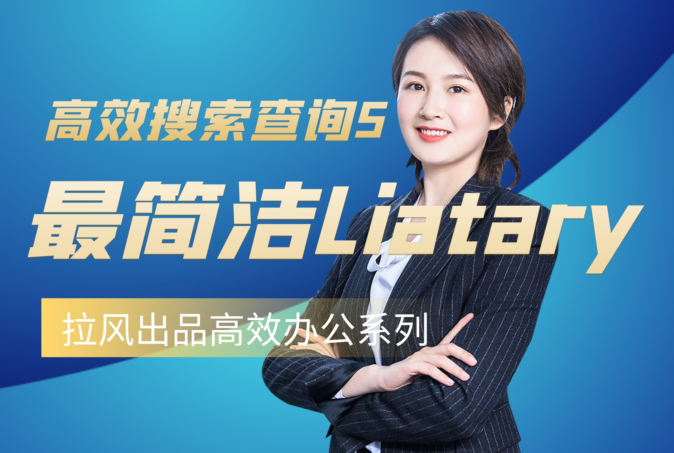 高效搜索查询5:Listary