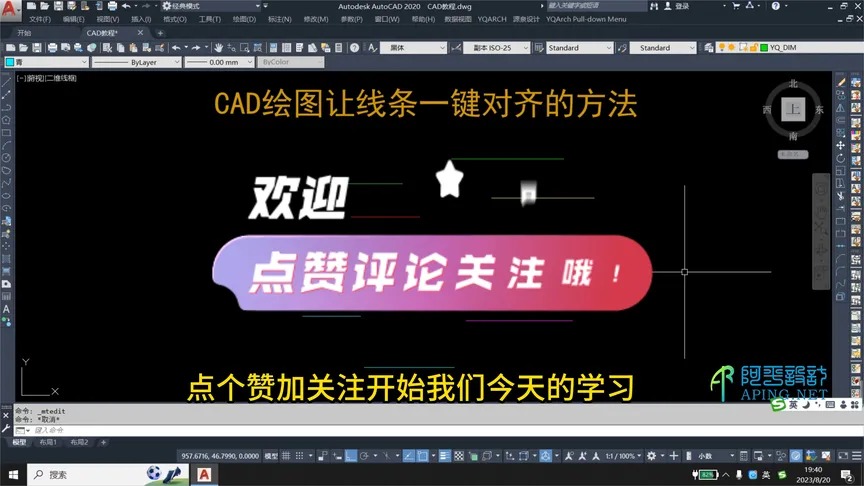 CAD绘图让线条一键对齐的方法